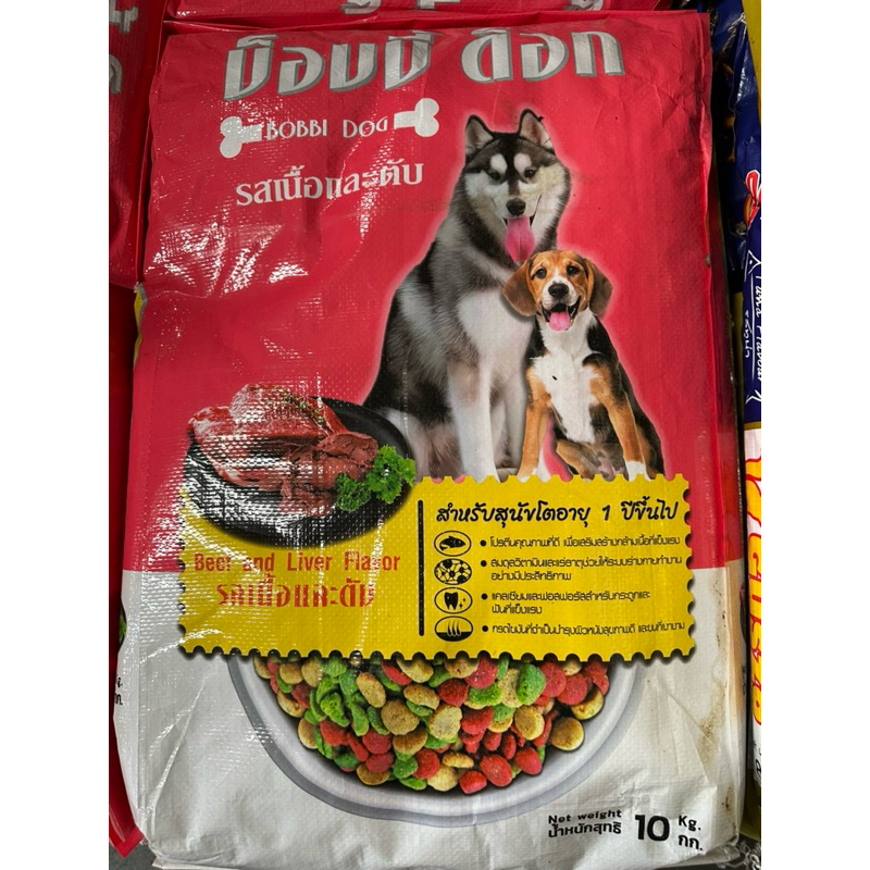 อาหารสุนัขโตบ็อบบี้ด็อก Bobbi Dog รสเนื้อและตับ(เม็ด3สี)ขนาด10kg ...