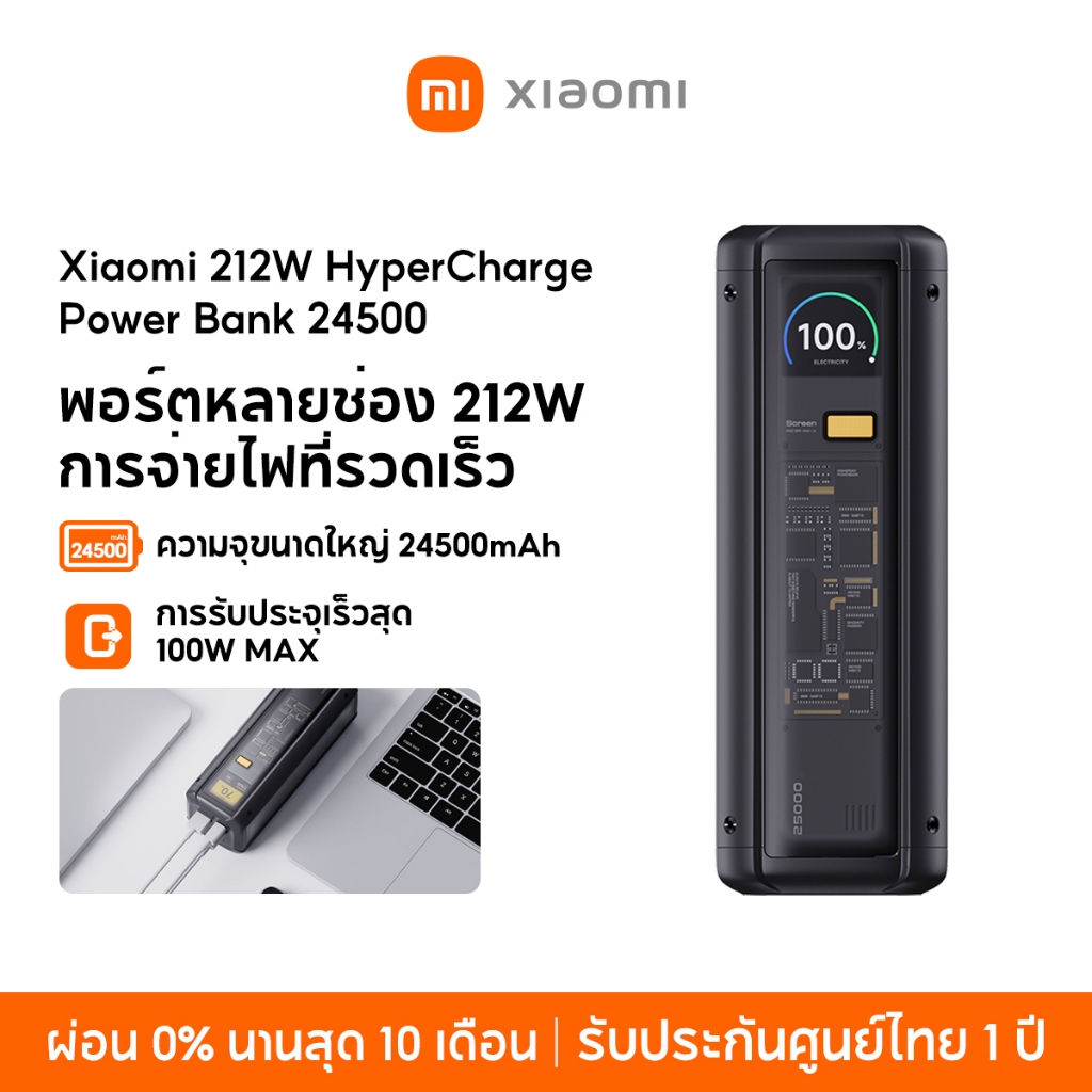 [NEW] Xiaomi 212W HyperCharge Power Bank 24500 ความจุขนาดใหญ่ 24500mAh พอร์ตหลายช่อง 212W ...