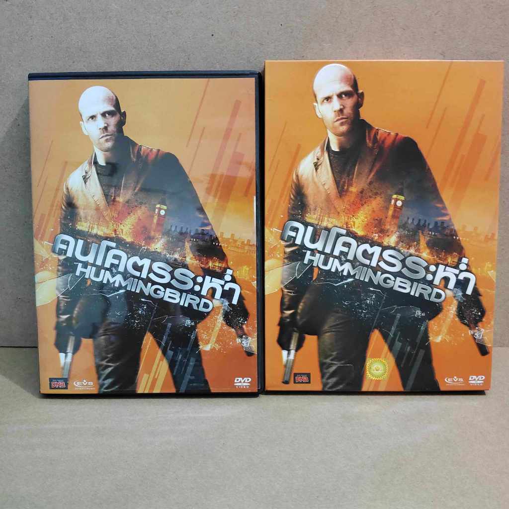 Hummingbird (DVD)/ คนโคตรระห่ำ (ดีวีดี) | Shopee Thailand