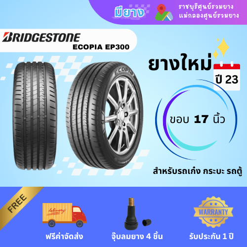 ยาง Bridgestone รุ่น ECOPIA EP300 เบอร์ 225/50R17 ยางใหม่ปี 23 [2 เส้น ...