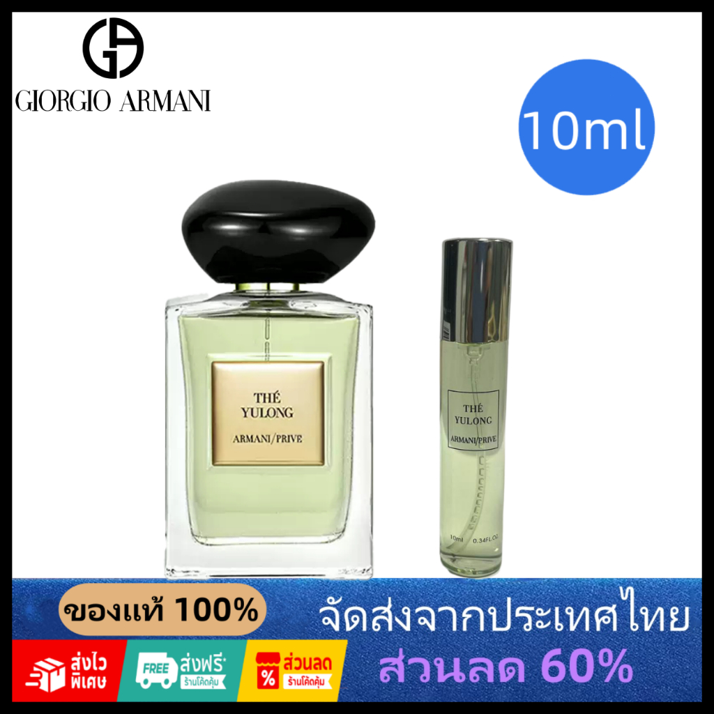 🔥เตรียมจัดส่ง🔥 จอร์โจ อาร์มานี่ น้ำหอม Yulong Tea EDT Perfume Sample ...