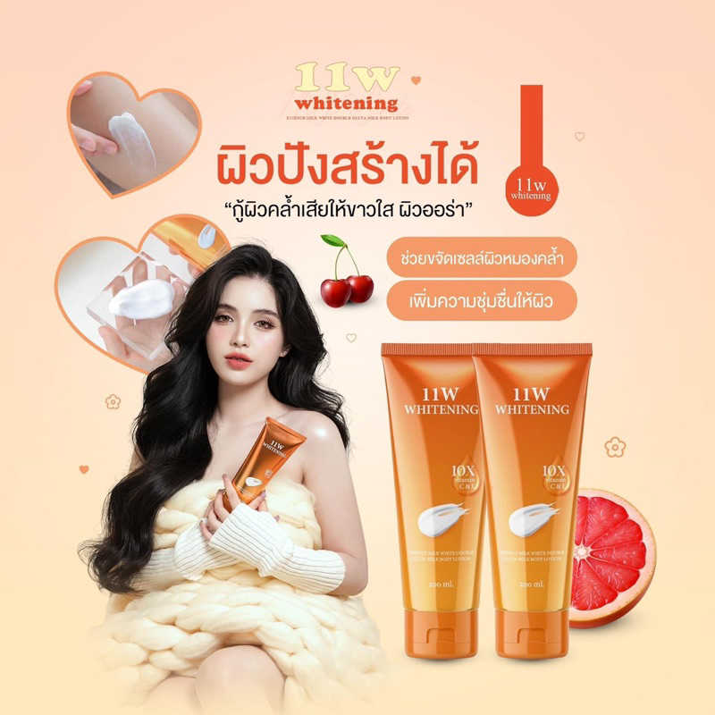 11W Whitening body lotion โลชั่นน้ำตบ บอดี้โลชั่น 200 ml. | Shopee Thailand