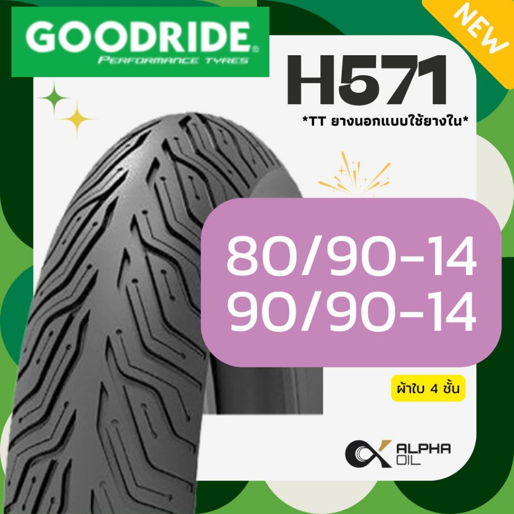 ยางนอกมอเตอร์ไซค์ขอบ 14 GOODRIDE H571 ลายCITY GRIP 80/90-14,90/90-14 แบบใช้ยางใน | Shopee Thailand