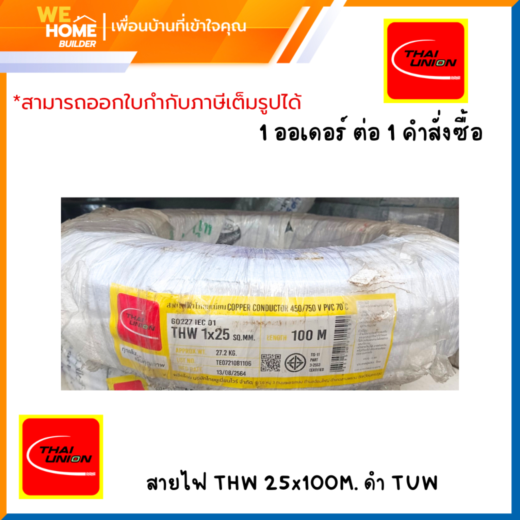 สายไฟ THW 1x2.5 Sq.mm. ยาว 100 เมตร สีดำ TUW | Shopee Thailand