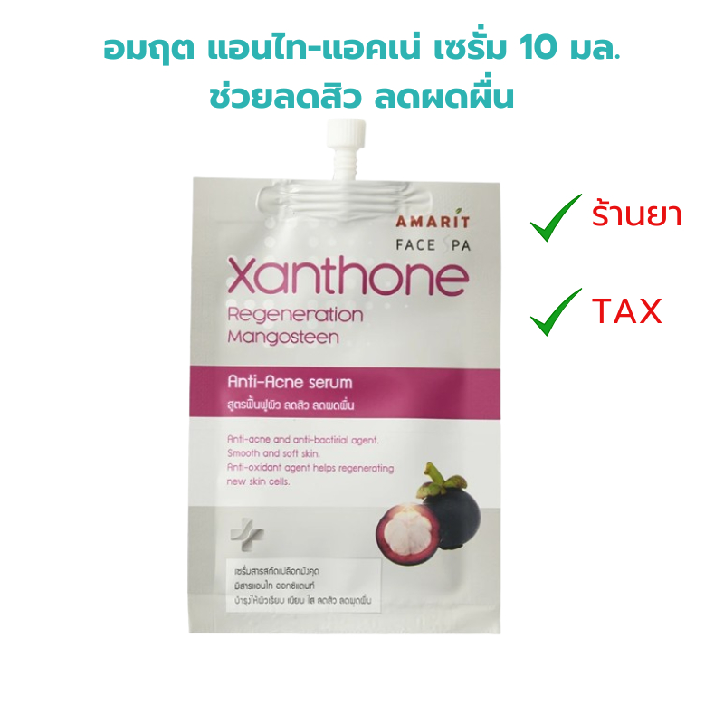 อมฤต แอนไท-แอคเน่ เซรั่ม 10 มล. ช่วยลดสิว ลดผดผื่น Amarit Xanthone Anti-Acne Serum Mangosteen ...