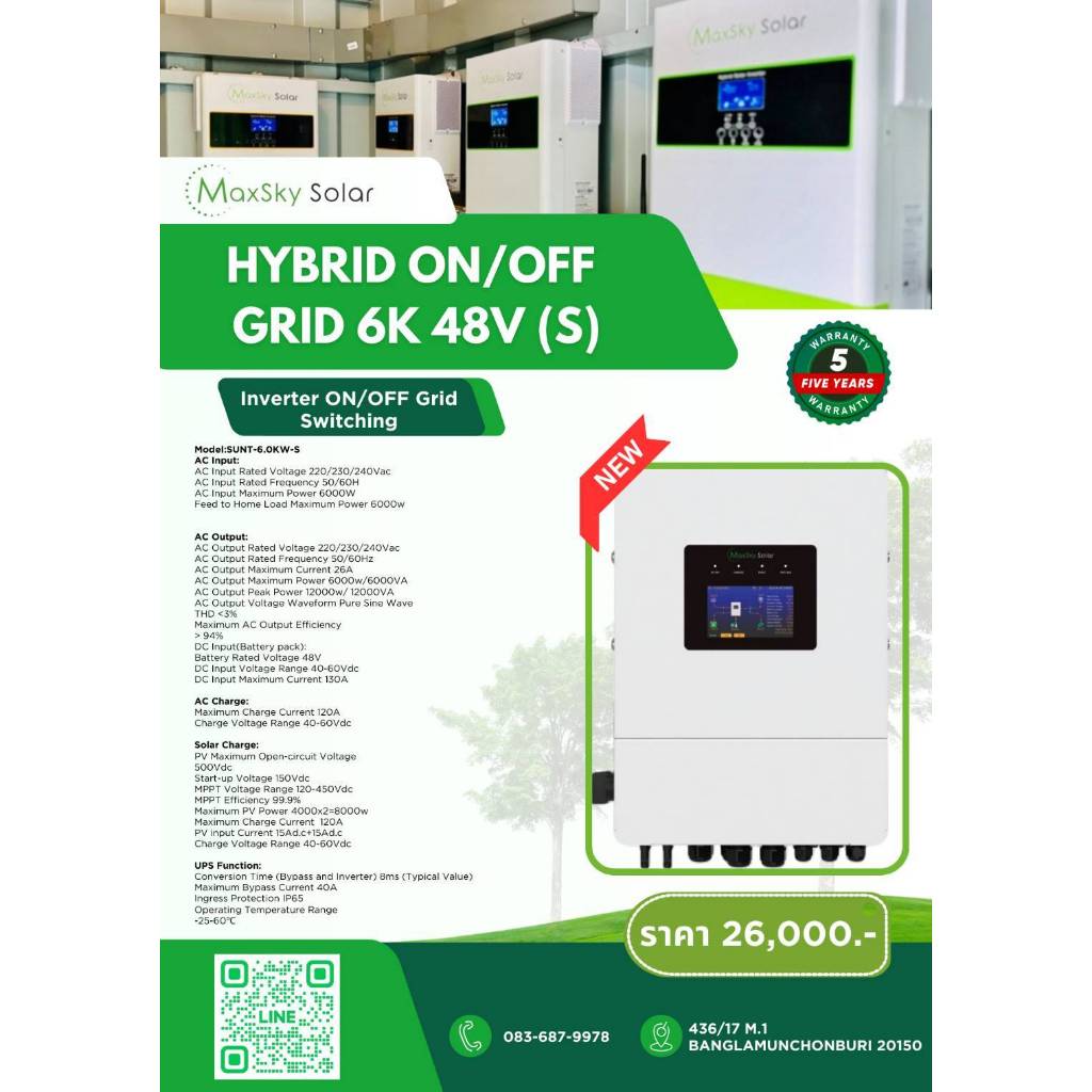 แม็กสกาย ไฮบริด ซัน ออน/ออฟ กริด 6KW 48V (S) มีเมนูภาษาไทยและกันน้ำกระเซ็น(รับประกัน 5 ปี ...