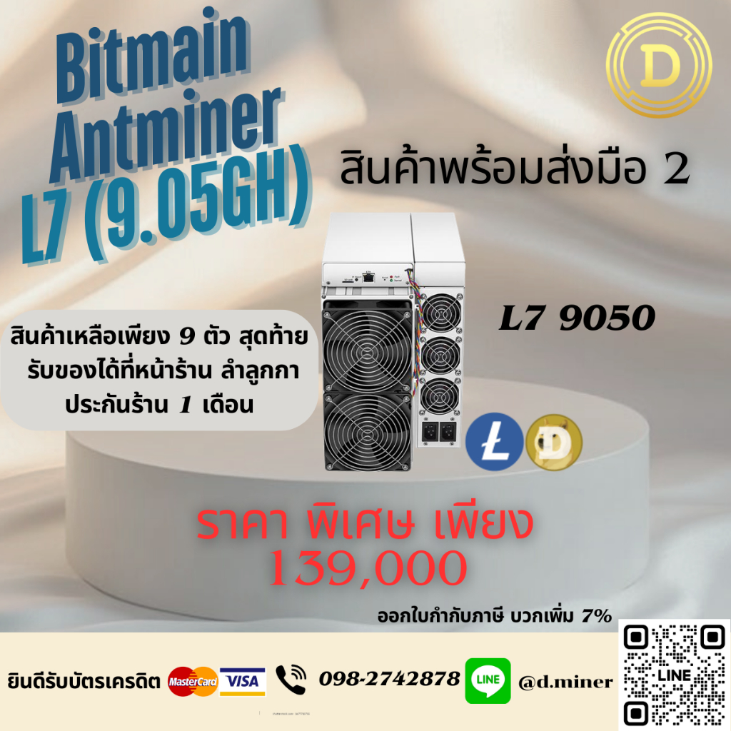 Bitmain Antminer L7 9050 พร้อมส่งมือ2 ได้รายวันล่ะ 350-400บาท | Shopee ...