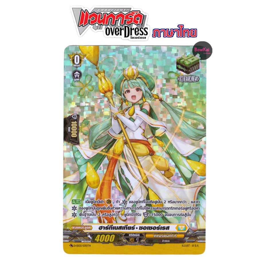 D-SS02 (ฟอย) ฮาร์ทีเนสเทียร์ ซอเซอร์เรส - เคเทอร์แซงค์ทัวรี่ [ Vanguard OverDress ] DSS02 ...