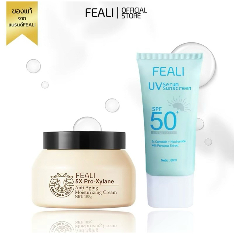 (โปรโมชั่นสุดคุ้ม) FEALI เซ็ตกันแดดและมอยส์เจอร์ไรเซอร์ มอยส์นมแพะ+ครีม ...