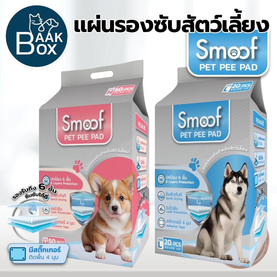 Smoof แผ่นรองซับสัตว์เลี้ยง หนา 6 ชั้น มีสติ๊กเกอร์ 4 มุมติดพื้น ไม่ ...