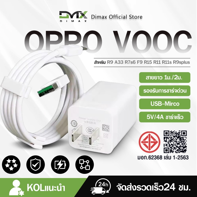 ชุดชาร์จ OPPO VOOC สายชาร์จ OPPO + หัวชาร์จ OPPO VOOC สำหรับ R9 A83 R7s6 F9 F5 R15 R11 R11s ...