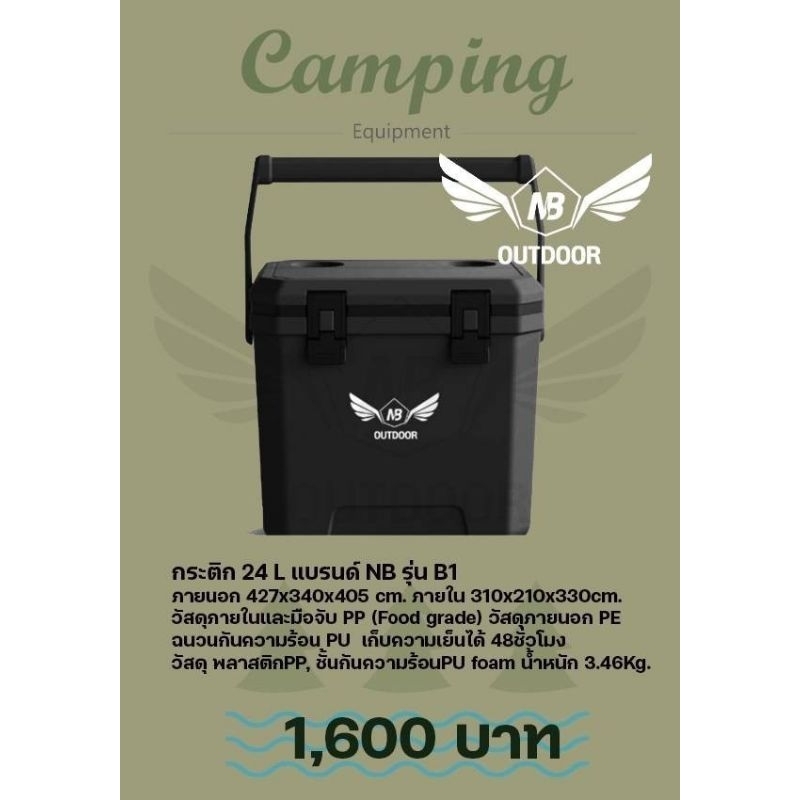 กระติก 24 L แบรนด์ NB รุ่น B1 | Shopee Thailand