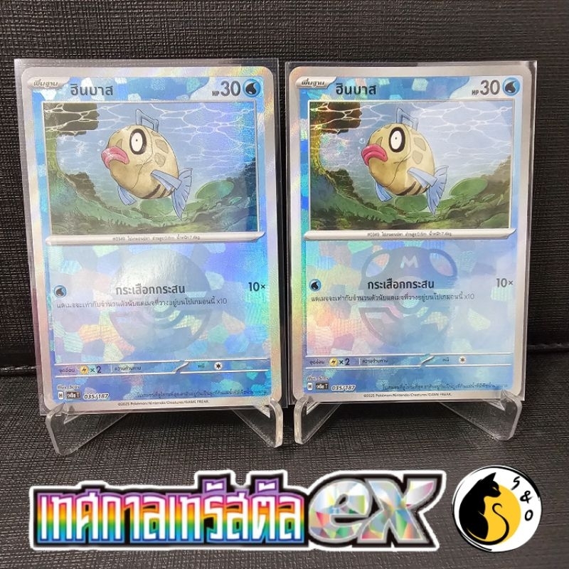 ฮินบาส 035/187 (Holo Ball, Holo Master Ball) ชุดเทศกาลเทรัสตัลex [SV8a ...
