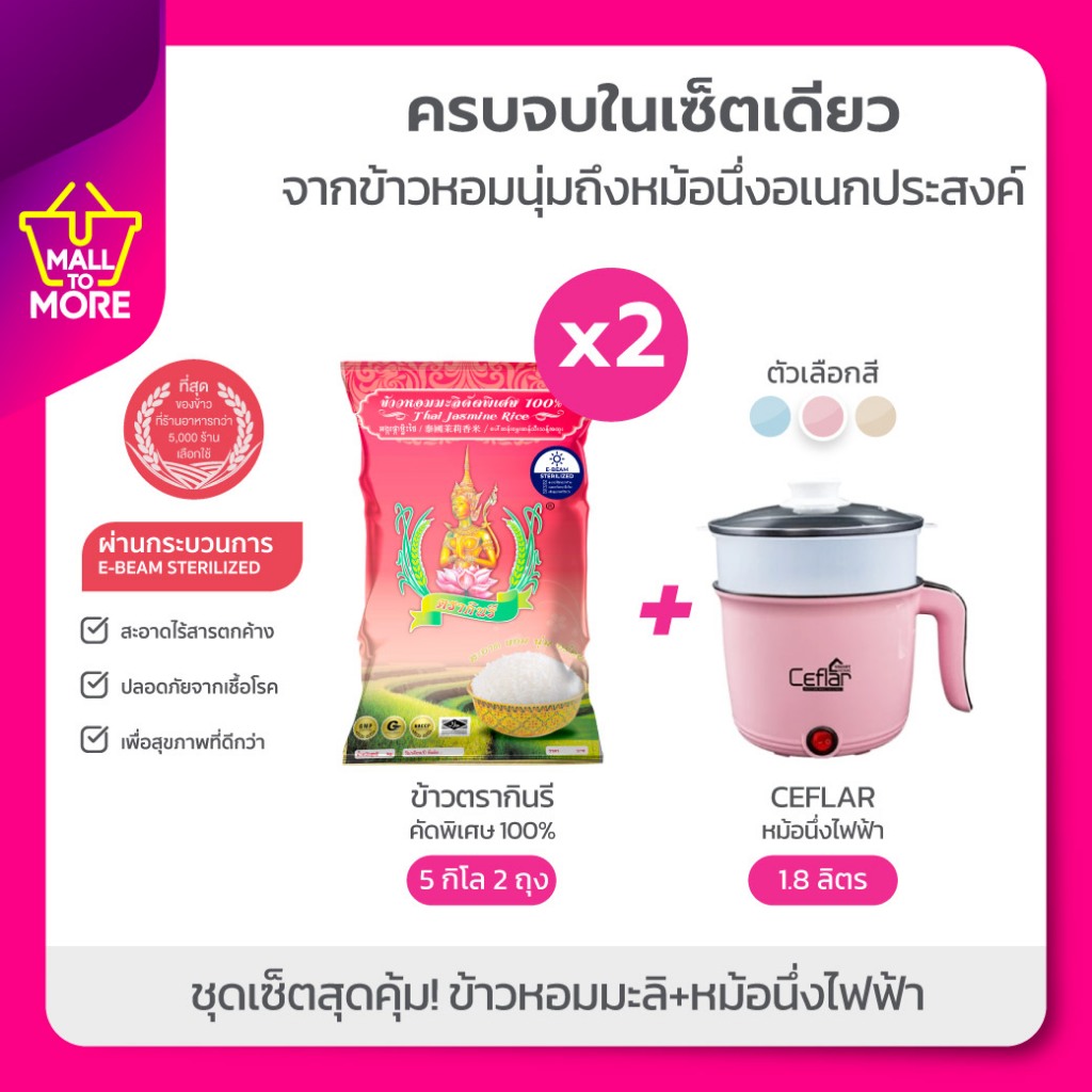 [สุดคุ้ม] กินรี ข้าวที่มีเทคโนโลยีElectron Beam หอมมะลิ100%+CEFLAR หม้อนึ่งอเนกประสงค์รุ่นCSH-07 ...