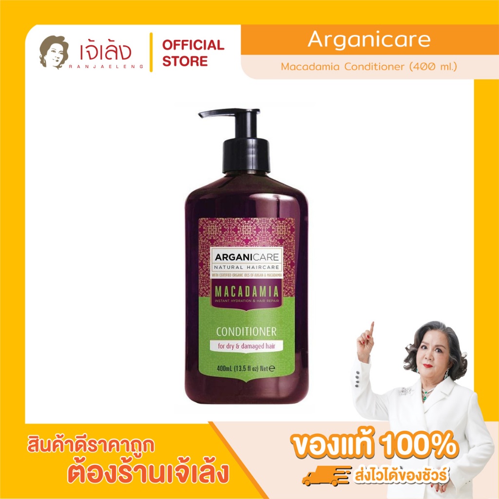 ARGANICARE - Macadamia Conditioner (400 ml.) ครีมนวดผม สูตรแมคคาเดเมีย | Shopee Thailand