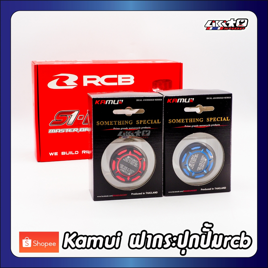 Kamui ฝากระปุกน้ำมันปั้ม RCB 2tone แดง,น้ำเงิน | Shopee Thailand