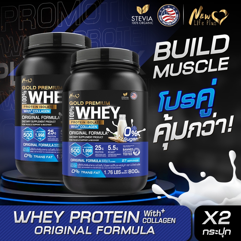 🚛ส่งฟรี🔥(ซื้อคู่) New Life Plus Whey Protein Isolate Original Formula ...