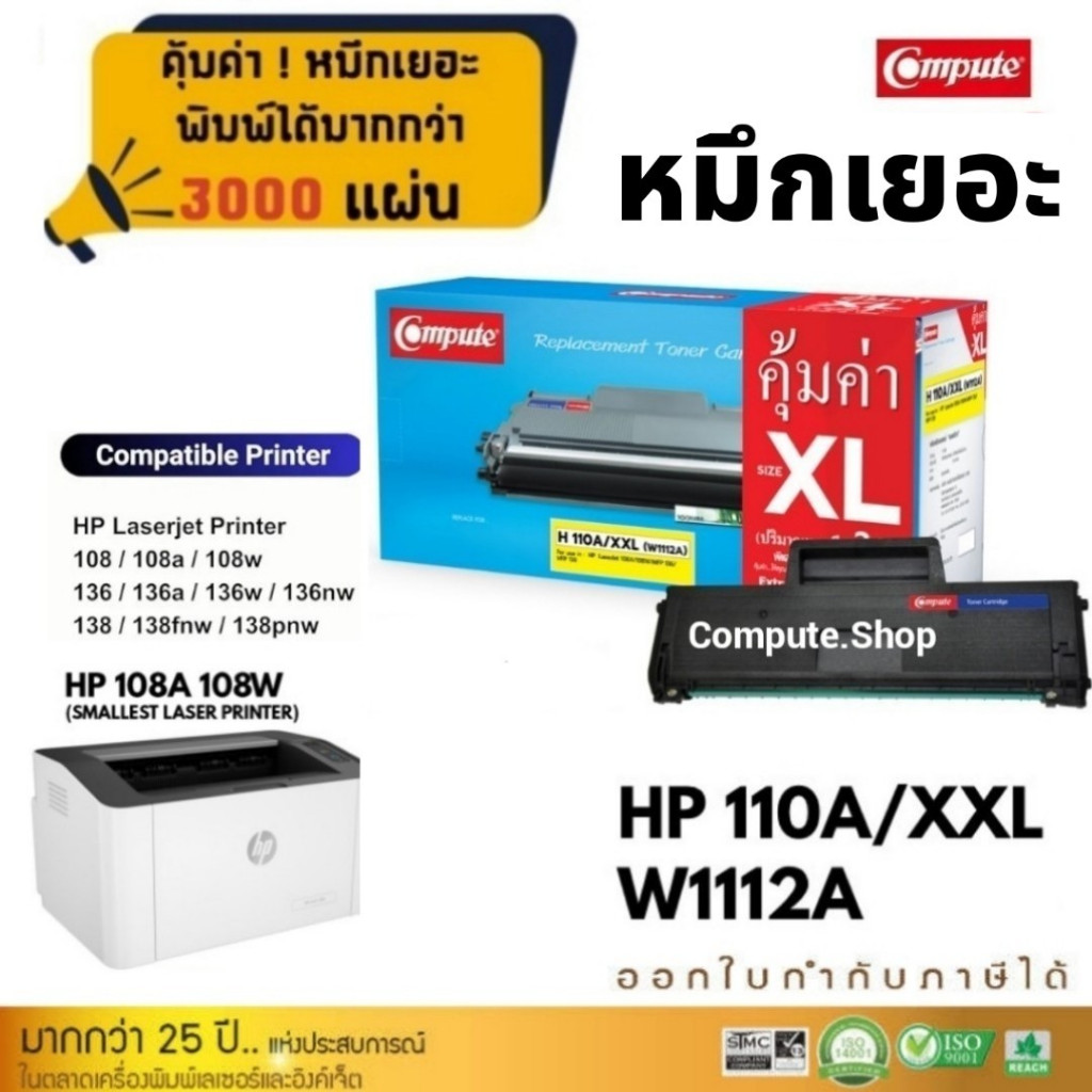 110A /XL หมึก3000แผ่น COMPUTE HP 110A (W1112A) 1112A / HP Laser 108a ...
