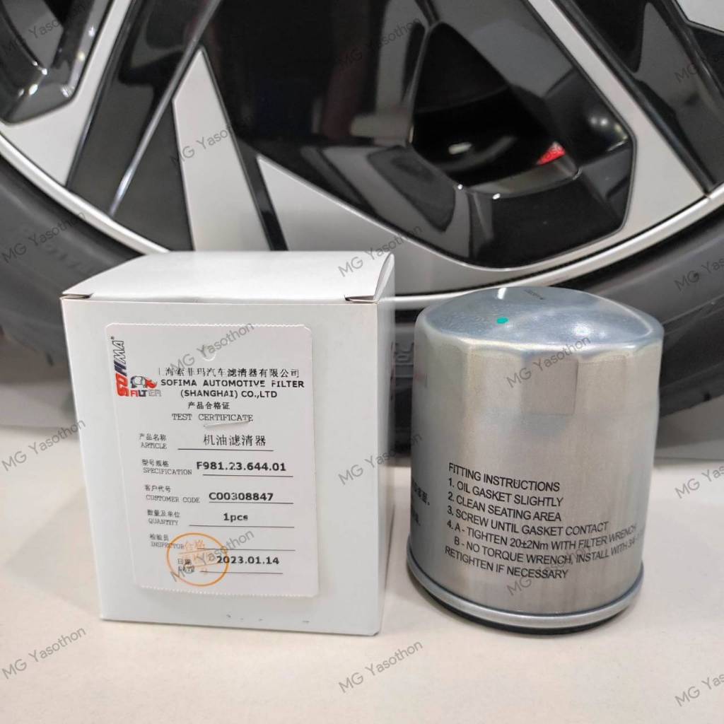 แท้ศูนย์ 100% Oil Filter ไส้กรองน้ำมันเครื่อง MG Extender | Shopee Thailand