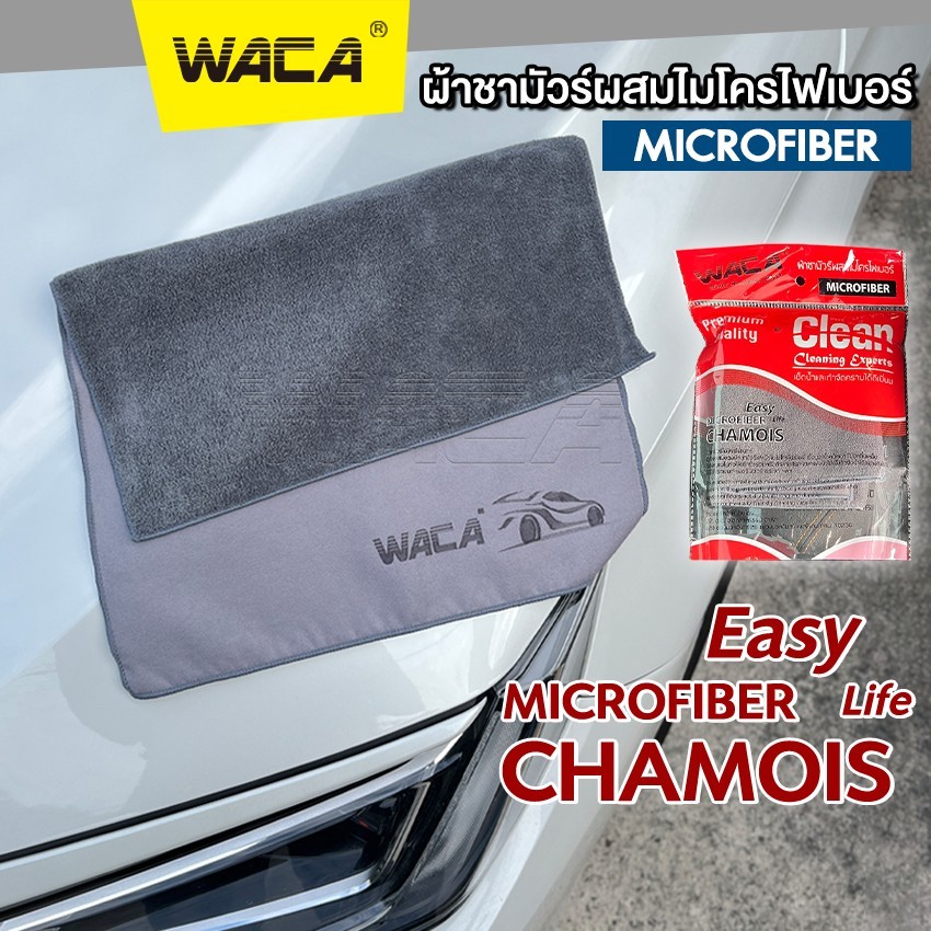 NEW WACA ผ้าชามัวร์ผสมไมโครไฟเบอร์ Easy MICROFIBER Life CHAMOIS ผ้าเช็ดกระจก 40x30cm (1ชิ้น) ผ้า ...