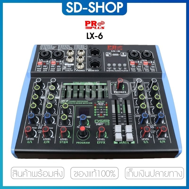 MIXER PROPLUS LX-6 มิกเซอร์อนาล็อค ขนาดเล็ก 6 แชลแนล | Shopee Thailand