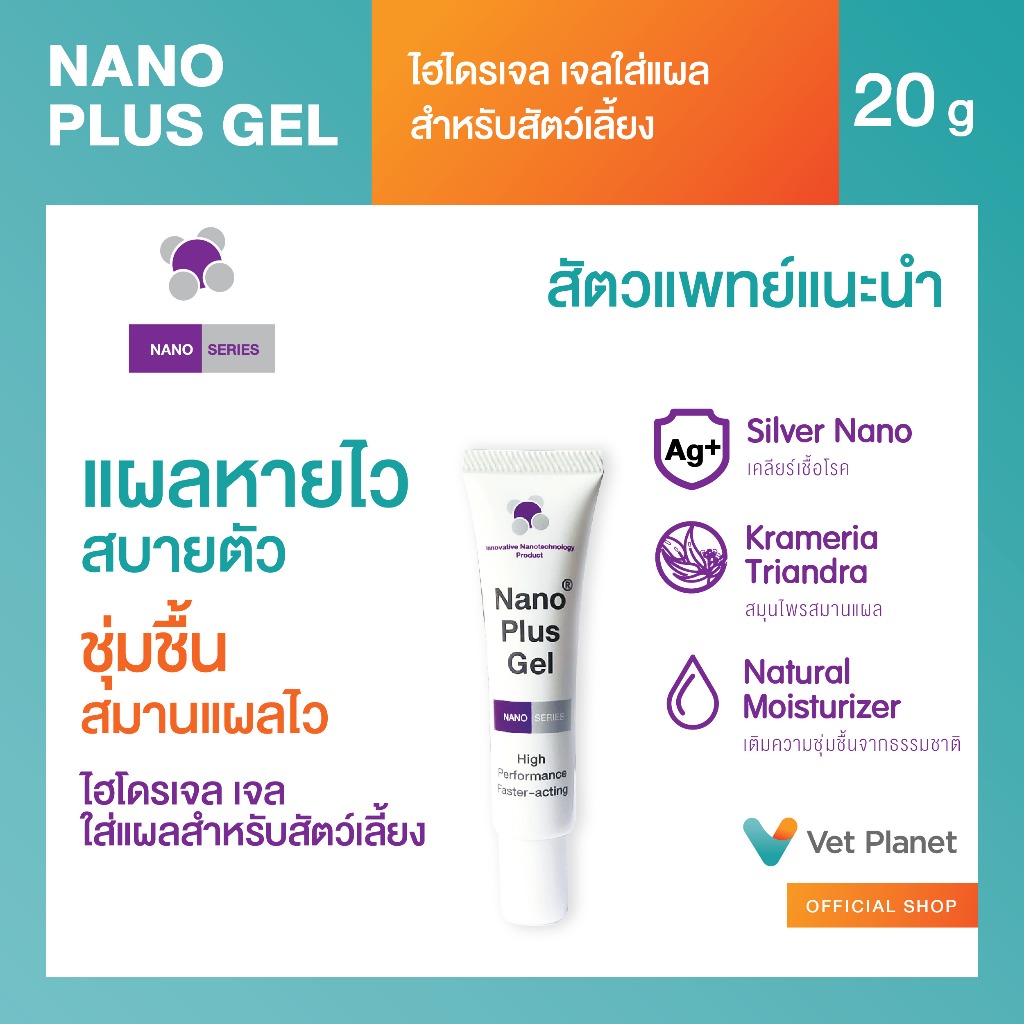 Nano Plus Gel เจลสำหรับสัตว์เลี้ยง ผลิตภัณฑ์ไฮโดรเจล สำหรับสัตว์เลี้ยง ช่วยเพิ่มความชุ่มชื้น ...