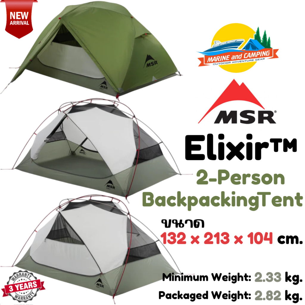 MSR Elixir™ 2-Person Backpacking Tent V3 เต๊นท์เดินป่ารุ่นใหม่ปี 2025 | Shopee Thailand