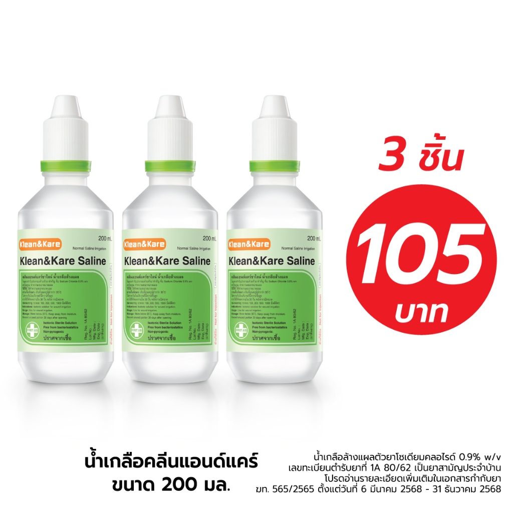 [แพ็ค 3 ขวด](CL)KLEAN&KARE SALINE 200ML PCK 3x200 ml | Shopee Thailand
