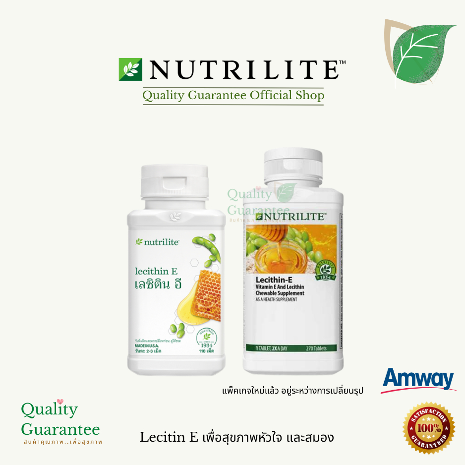 Lecitin E Nutrilite Lecithin เลซิติน อี เลซิตินอี นิวทริไลท์ แอมเวย์ nutrilite amway ไขมัน หัวใจ ...