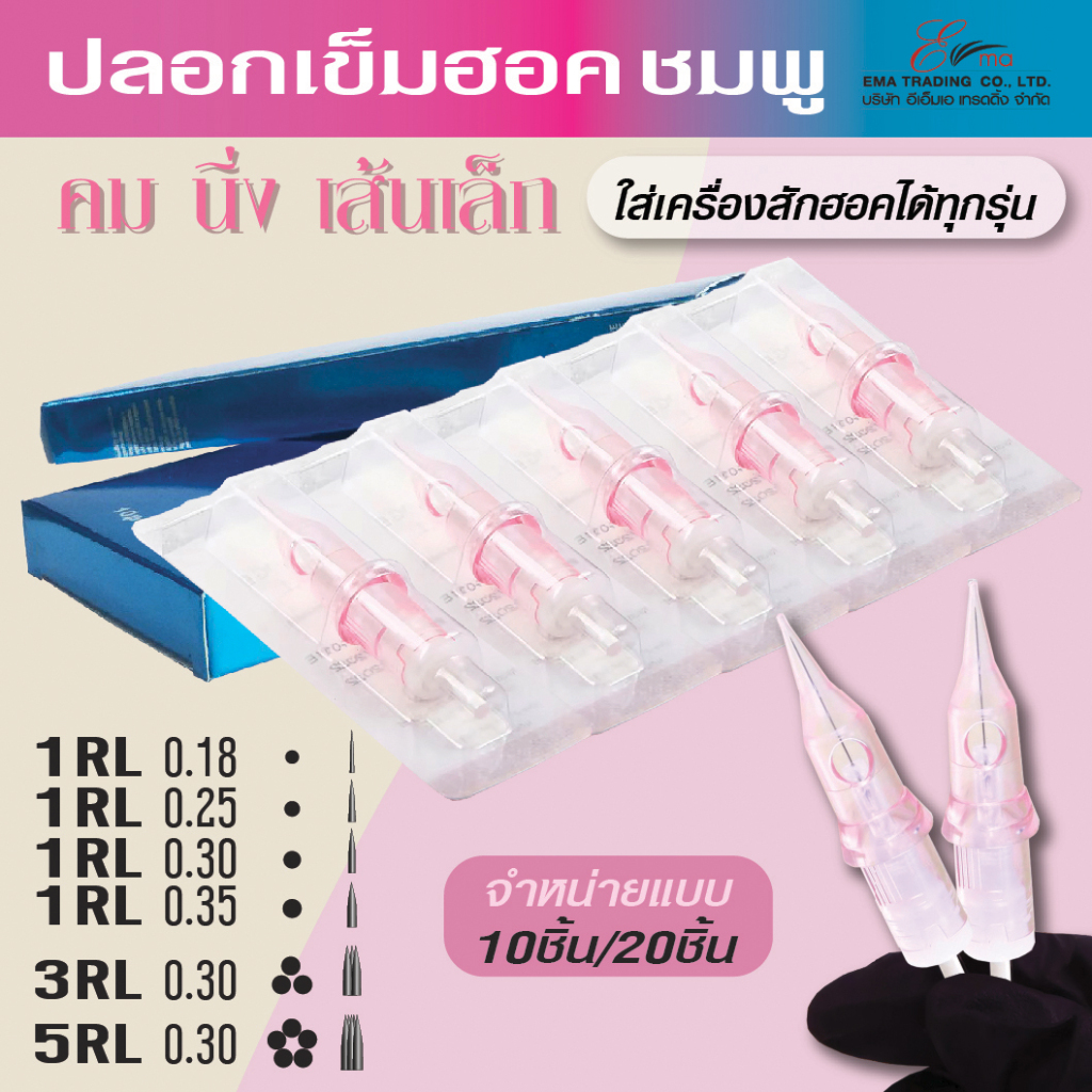 เข็มสักฮอคชมพู HAWK NEDDLE CARTRIDGE ปลอกเข็มสัก เดินเส้น ลงเงา RL ...