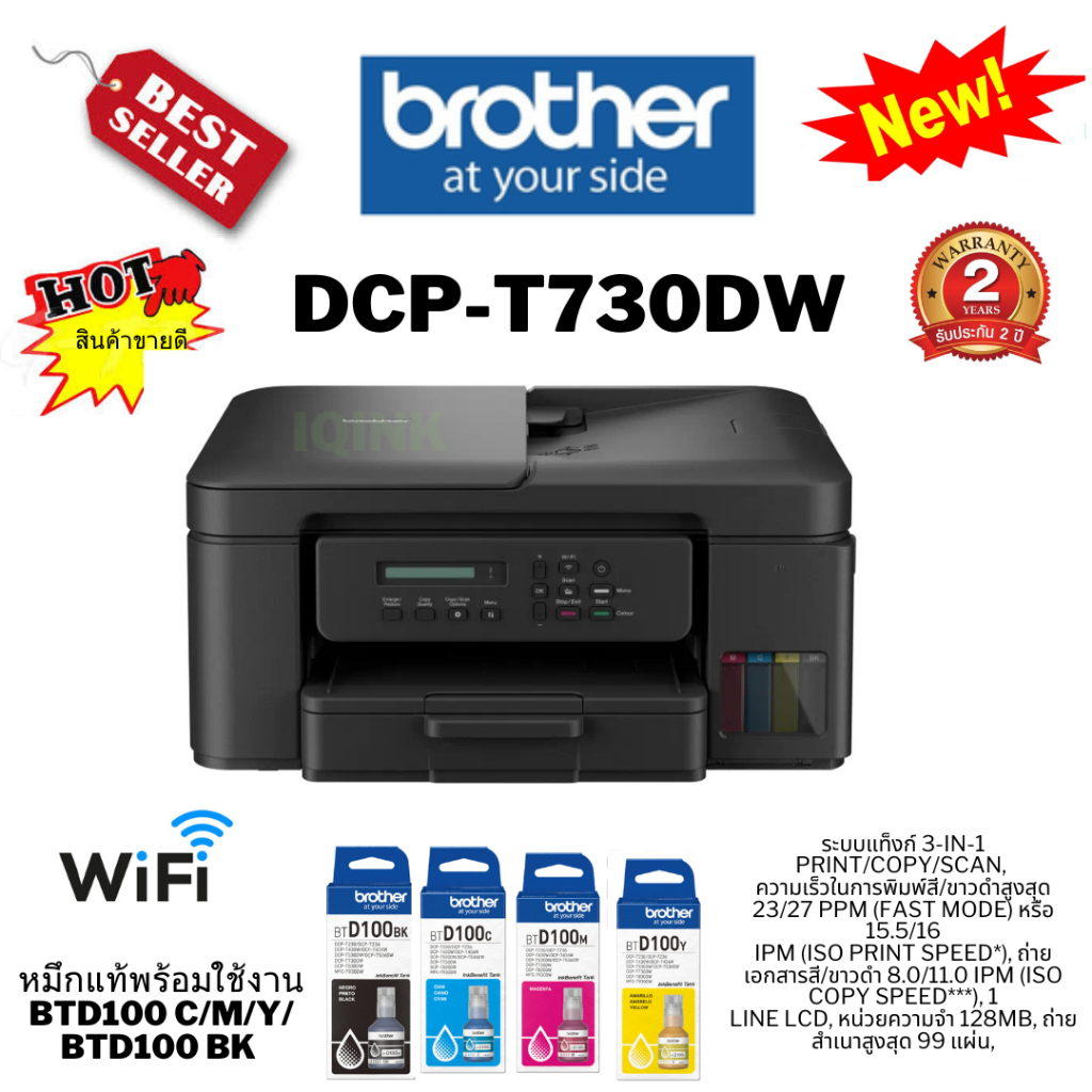 BROTHER DCP-T730DW + INK TANKพร้อมหมึกแท้ใช้งาน ประกันศูนย์ไทย 2ปี ...