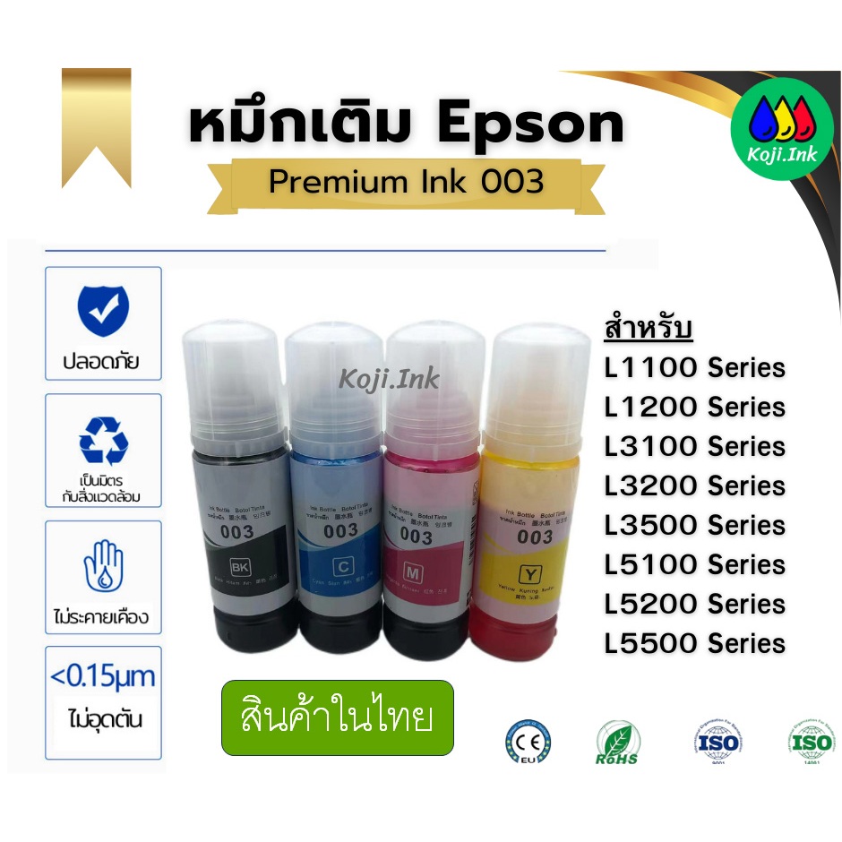 【ลดพิเศษ】หมึกเติมเทียบเท่า เกรดพรีเมี่ยมสำหรับ Epson รุ่น L1100/1200 ...