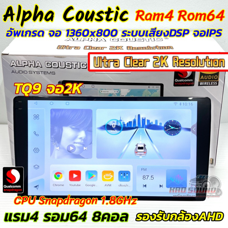 จอแอนดรอยด์ ALPHA COUSTIC ภาพสวยคมชัด 2K จอแอนดรอยด์ TQ8 Ram4 Rom32 / TQ9 Ram4 Rom64 (CPU:8Core ...