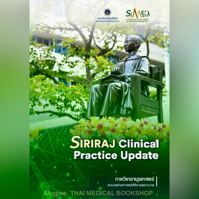 [หนังสือ] Siriraj Clinical Practice Update นโยบายทางคลินิก 2568 ตำรา ...
