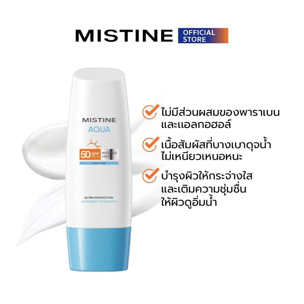 ผลิต2024 ,มิสทิน 70 MLครีมกันแดดเอสเซนส์ ไวท์เทนนิ่ง MISTINE AQUA FACE&BODYSUN SPF50 PA ...