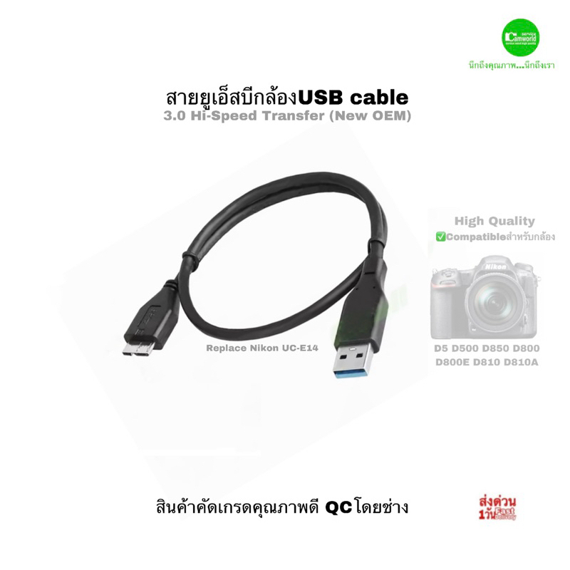 สาย USB cable for Nikon UC-E14 Transfer สายโหลดข้อมูลกล้อง D5 D500 D850 ...