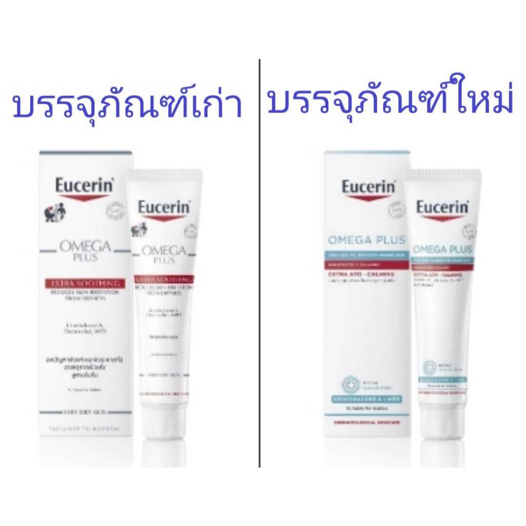 Eucerin Omega Plus Extra Soothing / Extra ato claming 40 มล exp10/9/27 ...