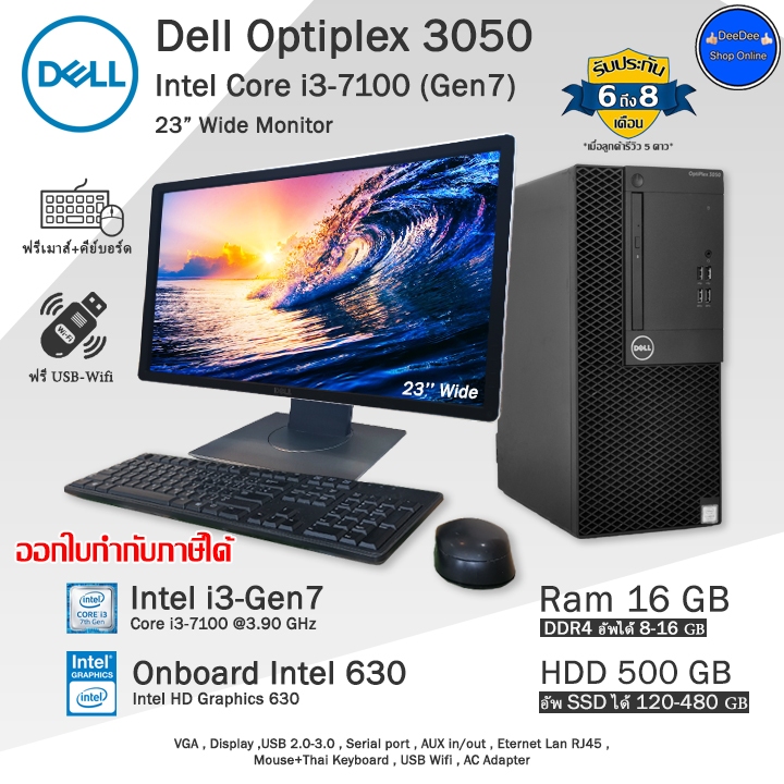 Dell Optiplex Core i3-7100(Gen7) ใช้งานสำนักงาน-เล่นเกมส์ลื่นๆ ...