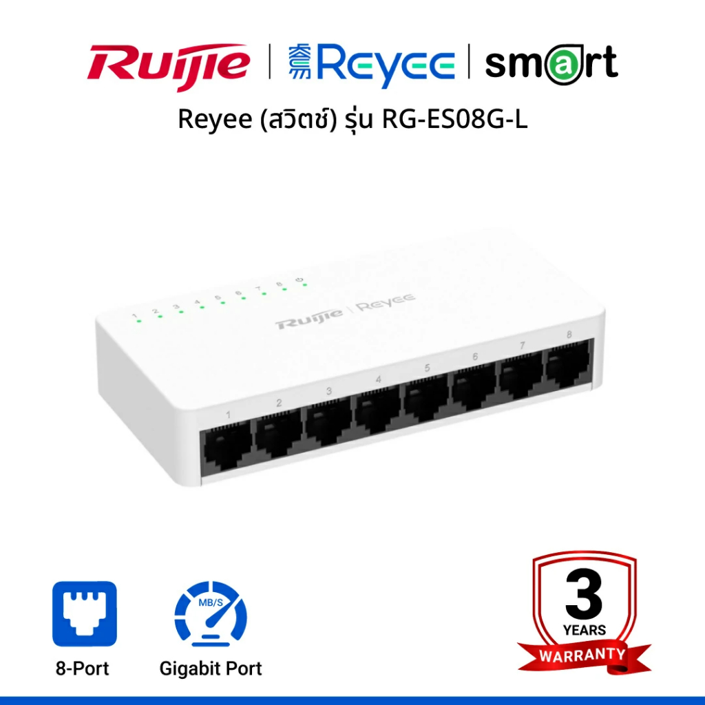 Reyee (สวิตช์) (RG-ES08G-L) 8-Port Gigabit unmanaged Switch, 8 Gigabit ...
