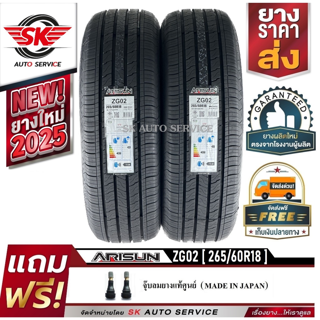 ARISUN ยางรถยนต์ 265/60R18 (ล้อขอบ18) รุ่น ARESTA ZG02 2 เส้น (ยางล็อตใหม่ปี 2025) | Shopee Thailand