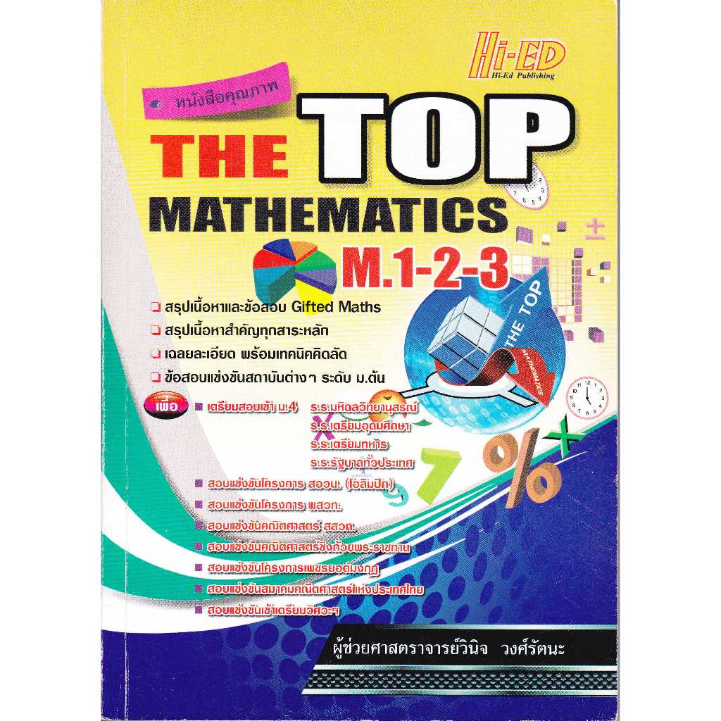 THE TOP MATHEMATICS M.1-2-3 | Shopee Thailand