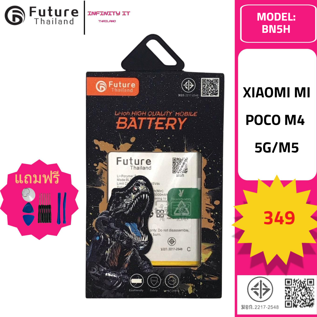 Future Thailand battery แบตเตอรี่มือถือใช้สำหรับ XIAOMI MI POCO M4 5G ...