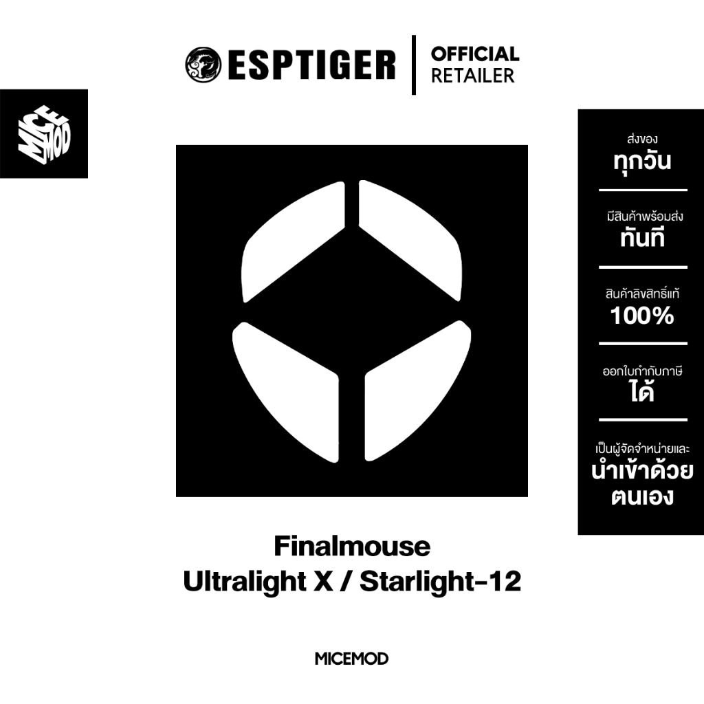 เมาส์ฟีท Esports Tiger ของ Finalmouse Ultralight 2 / Starlight-12 ...
