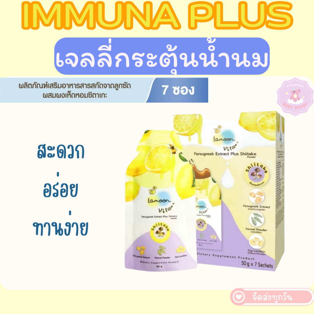 ส่งไว!! เจลลี่เพิ่มน้ำนมแม่ Lamoon Vita Immuna Plus ป้องกันท่อน้ำนมอุด ...