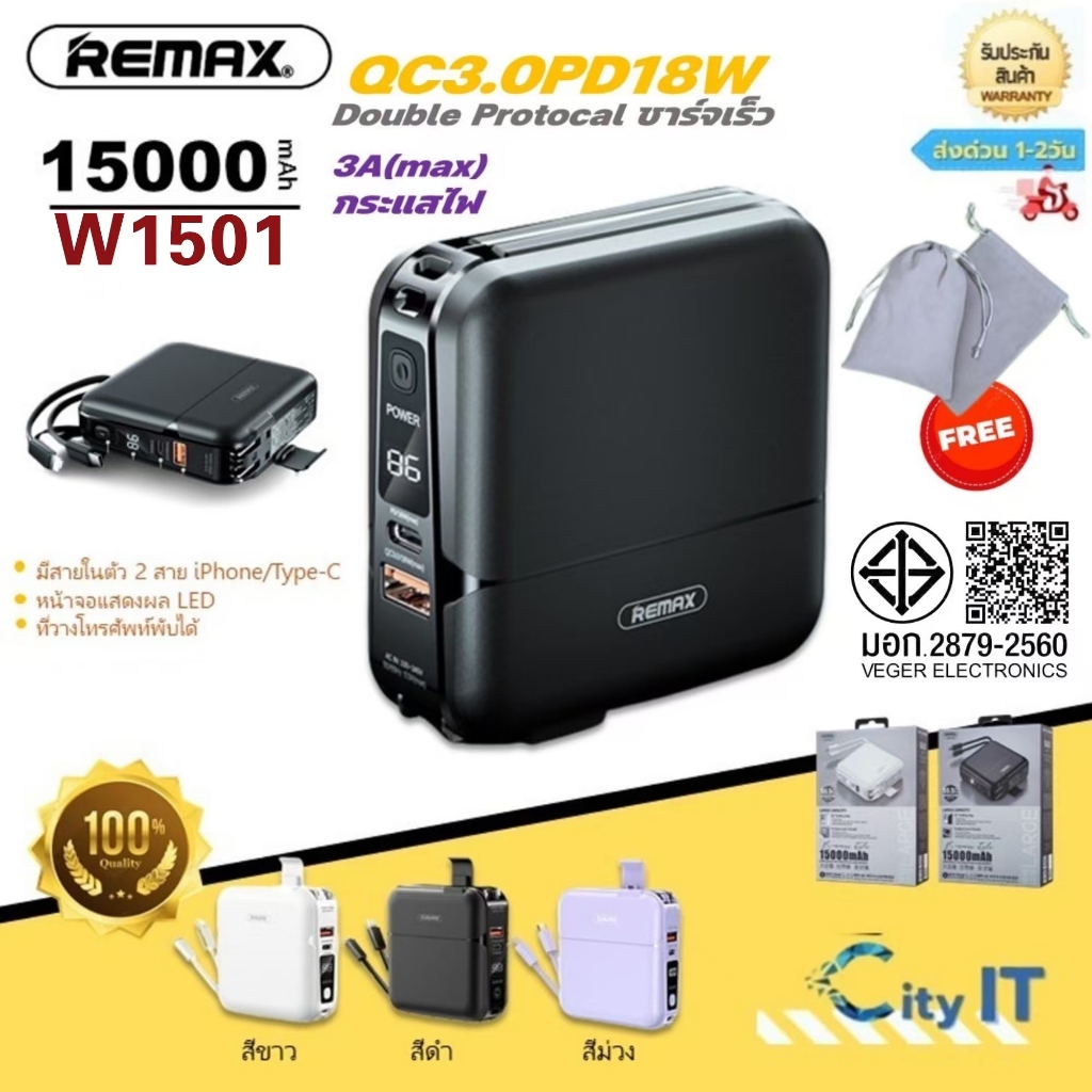 REMAX แบตสำรอง 15000mAh Power Bank W1501 Type-C To Lightning แท้100% ...