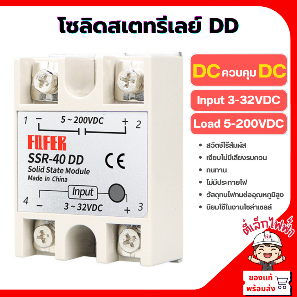 โซลิดสเตทรีเลย์ SSR-40DD Solid State Relay รีเลย์ Control 3-32VDC Load 5-200VDC SSR-40DD SSR ...