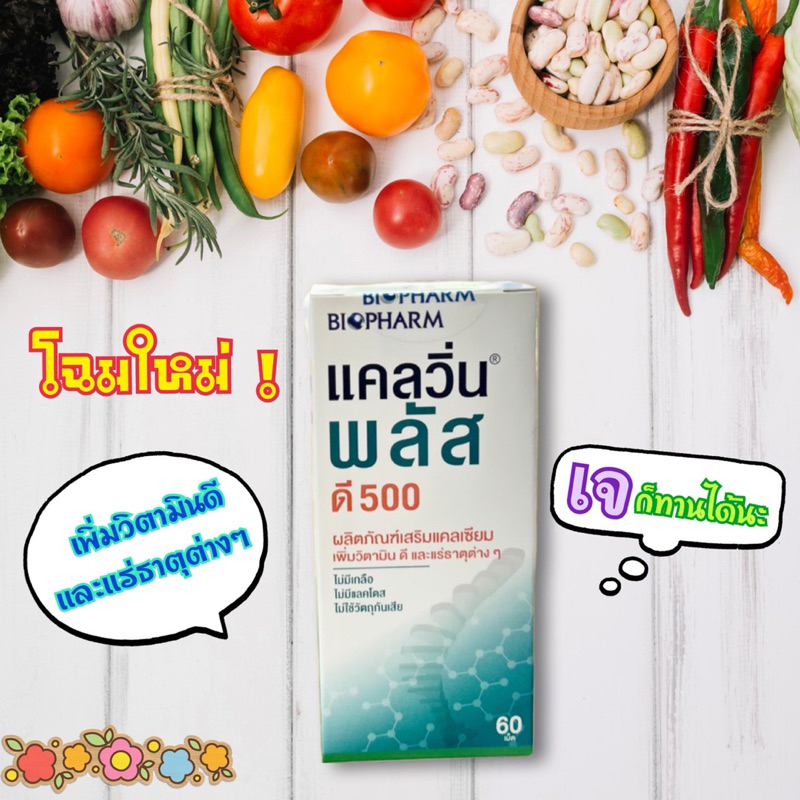 แคลวิ่น พลัส Calvin plus 1 กระปุก 60เม็ด | Shopee Thailand