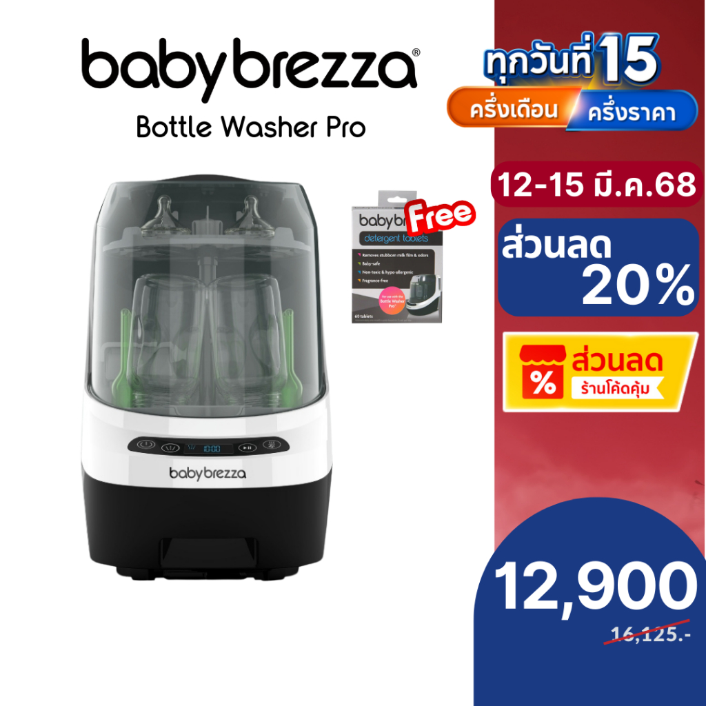 Baby Brezza Bottle Washer Pro® - เครื่องล้างขวด All-in-1 : ล้าง, ฆ่า ...