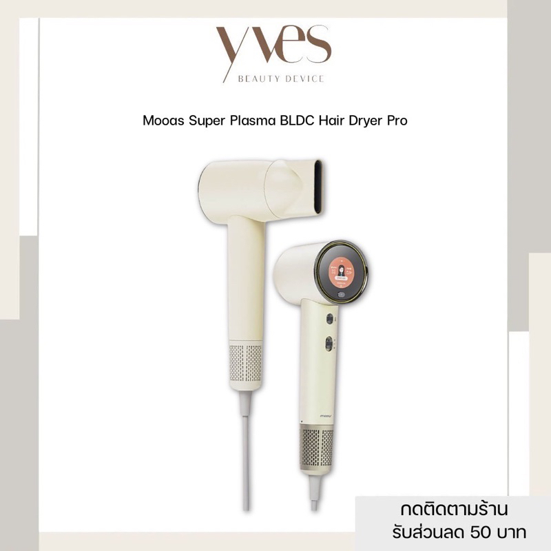 พร้อมส่ง Mooas Super Plasma BLDC Hair Dryer Pro | Shopee Thailand