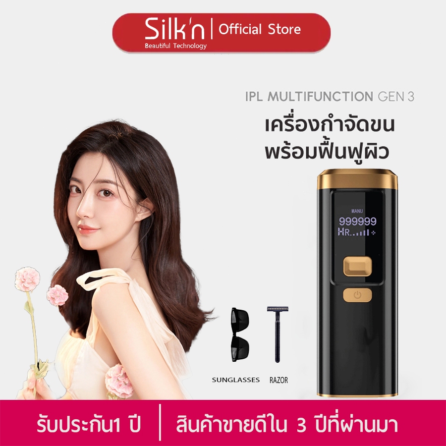 (รับประกัน 1 ปี)SIIk'n IPLGen3Laser Removal เครื่องกำจัดขน(999,999 Shot)Multi Function สี Black ...